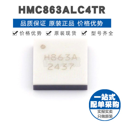 HMC863ALC4TR CLCC24 贴片 RF放大器芯片IC 提供BOM配单 全新原装