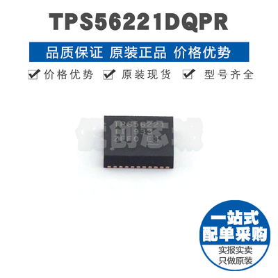 TPS56221DQPR 封装SON22 25A同步降压转换器 DC-DC电源芯片集成IC