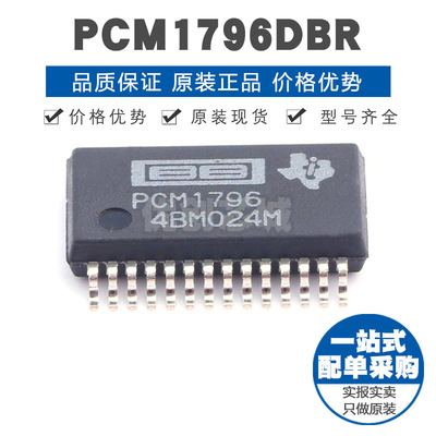 PCM1796DBR SSOP28 SNR立体声DAC数模转换芯片集成IC提供BOM配单