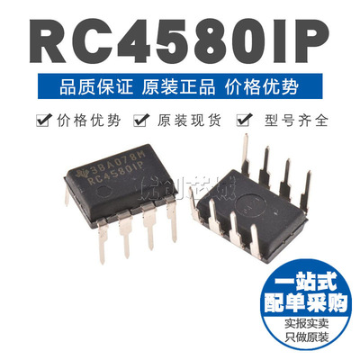 RC4580IP DIP8 直插 通用运放 运算放大器芯片IC 原装正品