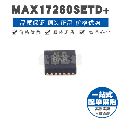 MAX17260SETD+T 丝印ALB TDFN-14 PMIC专业电源管理芯片 集成IC