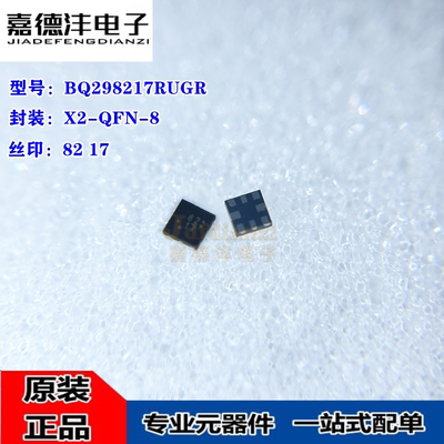 原装正品 BQ298217RUGR BQ298217 丝印82 17 X2QFN-8 电池管理IC