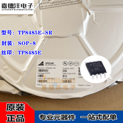 思瑞浦原装 TP8485E-SR TP8485E SOP-8 RS-485/RS-422收发器芯片