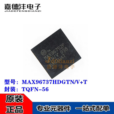 全新原装 MAX96737HDGTN/V+T MAX96737 封装TQFN-56 接口芯片IC