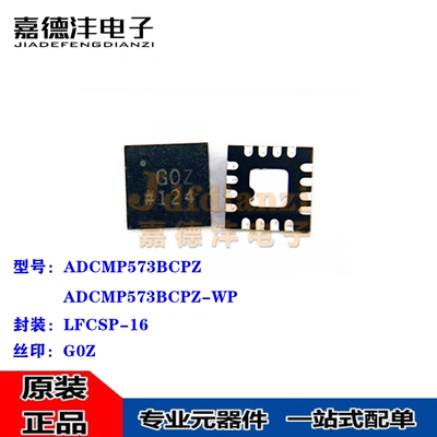 ADCMP573BCPZ LFCSP-16 丝印G0Z 比较器芯片全新 ADCMP573BCPZ-WP