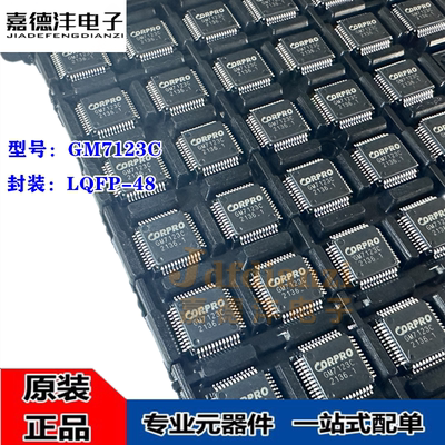 全新原装 GM7123C GM7123 LQFP-48 视频解码芯片 成都振芯