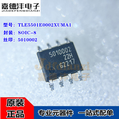 全新 TLE5501E0002XUMA1 TLE5501E0002 丝印5010002 SOIC-8 芯片