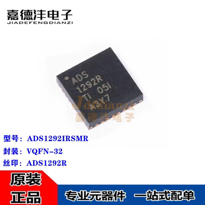 全新原装 ADS1292IRSMR VQFN-32 丝印ADS1292R 模拟前端AFE芯片IC