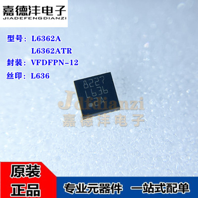 L6362ATR L6362A 丝印L636 VFDFPN-12 通信收发器器件IC芯片 全新