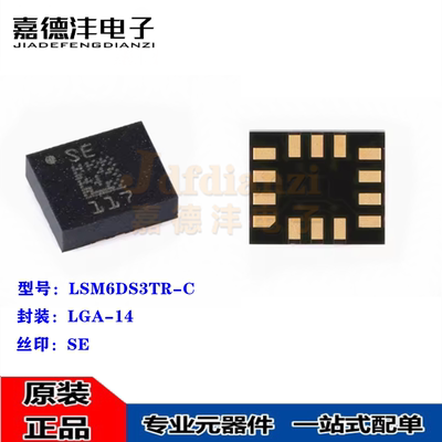 原装正品 LSM6DS3TR-C LGA-14 丝印SE 传感器 3D加速度计陀螺仪IC