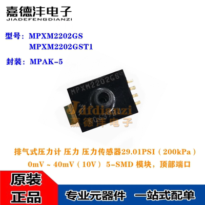 全新正品MPXM2202GST1 MPXM2202GS MPAK-5 200Kpa 压力传感器芯片