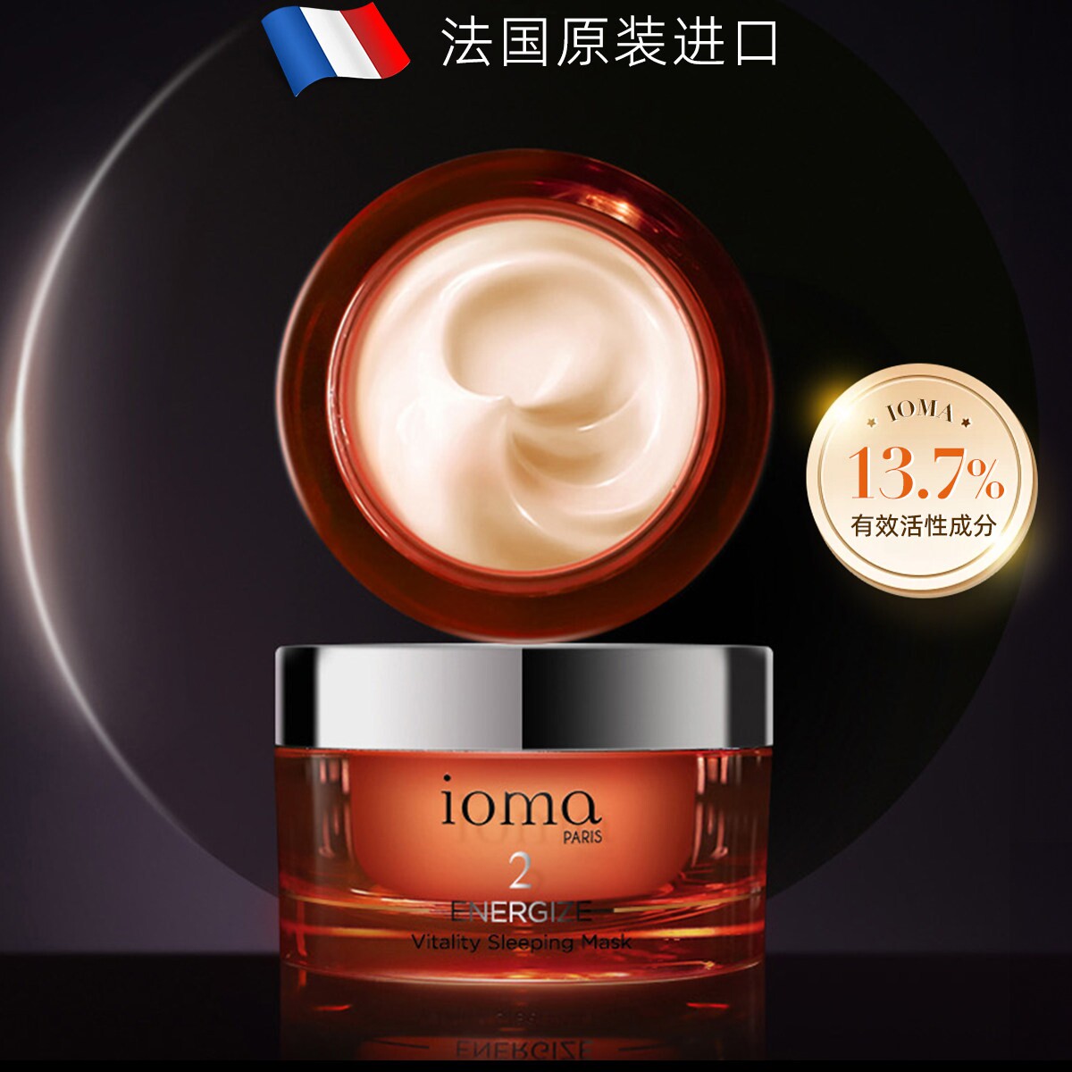 ioma/艾欧码活力晚安面膜熬夜焕亮保湿滋润紧致睡眠涂抹面膜50g