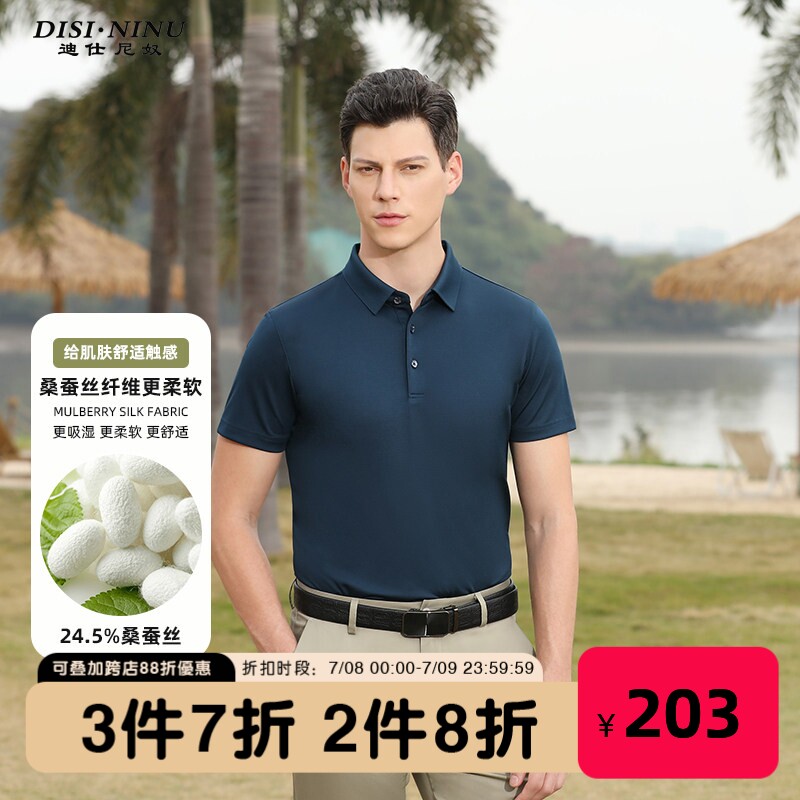 迪仕尼奴短袖男士夏季薄款纯色桑蚕丝亲肤顺滑翻领宽松T恤Polo衫