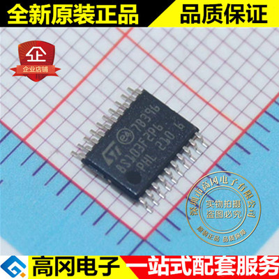 STM8S103F2P6TR 8S103F2P6 TSSOP20 ST意法 单片机 处理器