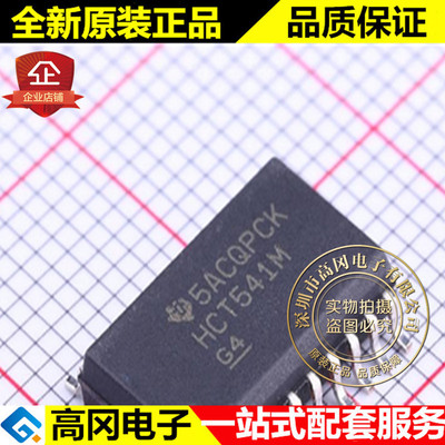 CD74HCT541M96 HCT541M SOP20 TI 德州 74系列逻辑芯片
