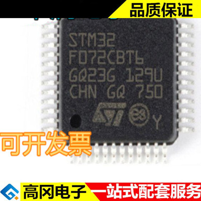 原装正品 STM32F072CBT6 LQFP-48 ST意法单片机 保证全新现货