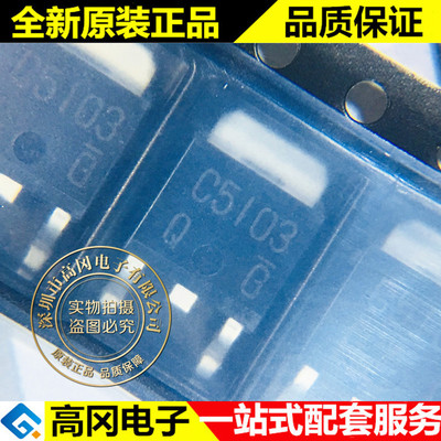 2SC5103TLQ C5103 TO252 ROHM罗姆 NPN 60V 5A 贴片三极管