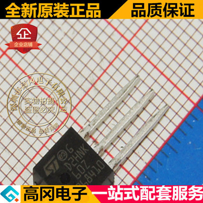 STD2HNK60Z-1 TO251 ST意法 N沟道 600V 2A MOS 场效应管