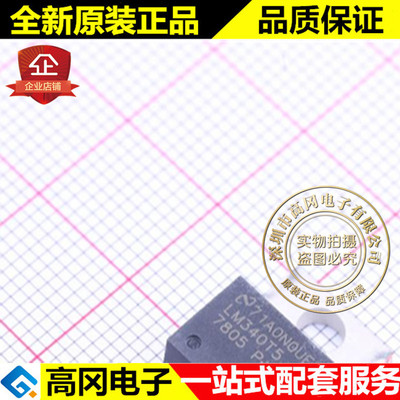 LM340T-5.0 TO-220 LM340T5 TI 德州 5V 1.5A 低压差线性稳压LDO