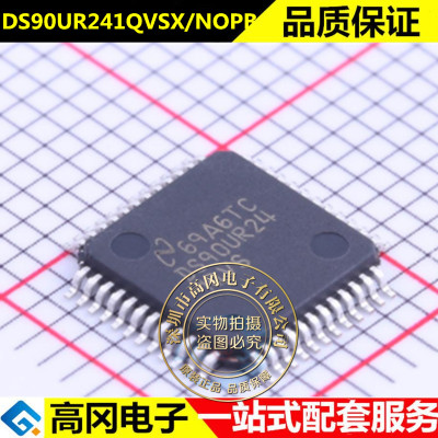 DS90UR241QVSX/noPB 封装 TQFP48 其他接口IC芯片 全新原装TI
