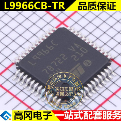 全新原装 L9966CB-TR L9966C 贴片TQFP-48 点火控制器 驱动器芯片