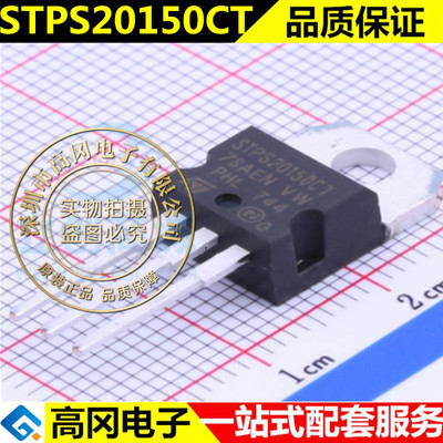 全新原装 STPS20150CT 肖特基二极管 20A 150V TO-220