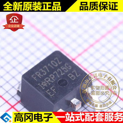 IRFR3710ZTRPBF TO-252 IRFR3710 FR3710Z IR N沟道100V42A MOS管