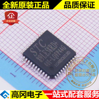 STC89LE58RD+40I-LQFP44G 89LE58RD+ STC 宏晶 原装正品 单片机
