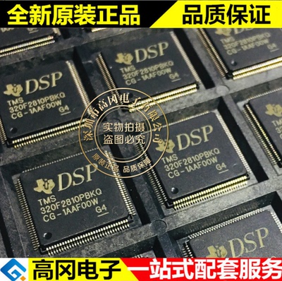 TMS320F2810PBKQ LQFP128 TI 德州 数字信号处理器 芯片 原装现货