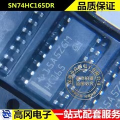 SN74HC165DR HC165 SOP16 TI 德州仪器 移位寄存器 逻辑芯片