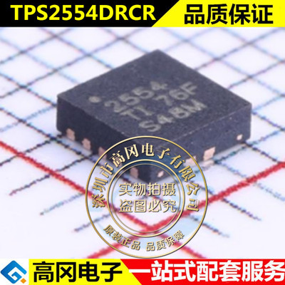 TPS2554DRCR 全新原装正品 ic芯片