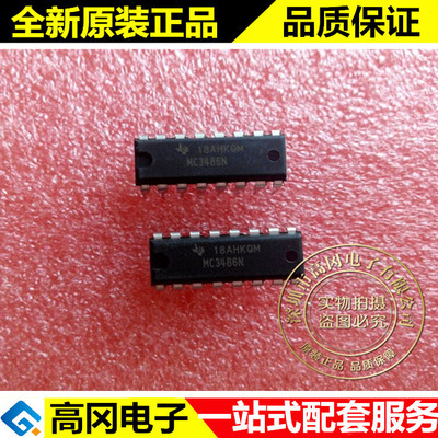 MC3486N MC3486 DIP16 TI 德州 全新原装正品 驱动器