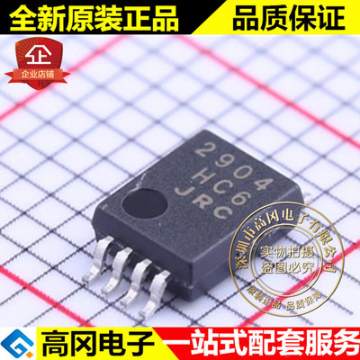 NJM2904V-TE1 NJM2904V 2904 TSSOP8 JRC 原装正品 通用运放