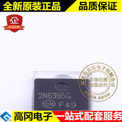 2N6395G TO-220 2N6395 ON 安森美 12A 100V 可控硅