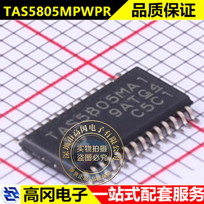 TAS5805MPWPR TAS5805MA1 HTSSOP28音屏功率放