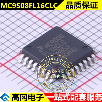 全新原装 MC9S08FL16CLC 封装LQFP-32 茂鼎微控制器逻辑芯片