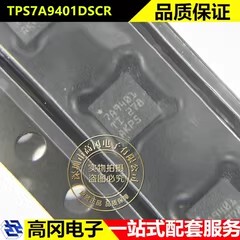 TPS7A9401DSCR WSON-10 7A9401 TI 德州 1A 可调 线性稳压器LDO