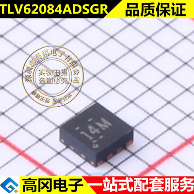 TLV62084ADSGR WSON-8 进口原装正品 丝印14M 降压转换器