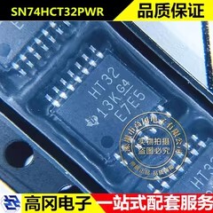 SN74HCT32PWR TSSOP-14 HT32 TI 德州仪器 74系列逻辑芯片