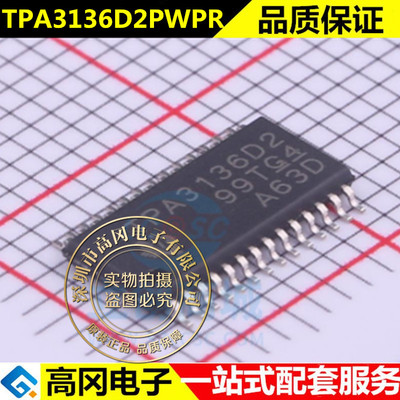 TPA3136D2PWPR 封装HTSSOP28 音频放大器 原装正品