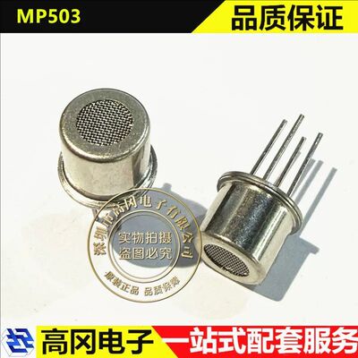WinsenMP503气体传感器