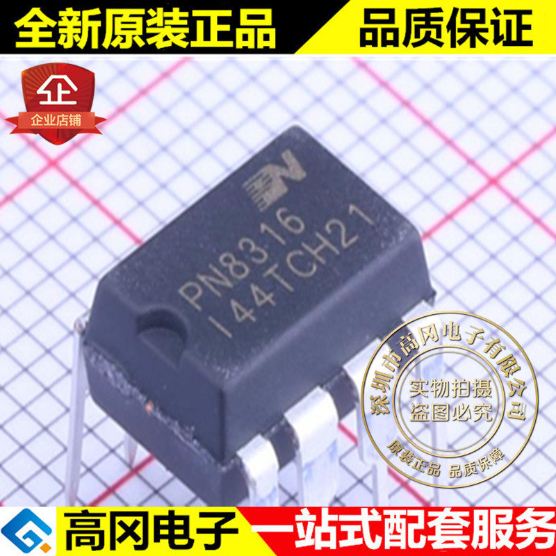 PN8316NSC-T1 DIP-7 PN8316 chipown芯朋微 LED驱动_虎窝淘