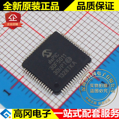 DSPIC30F5011-30I/PT TQFP64 MICROCHIP微芯4kB RAM 66kB Flash