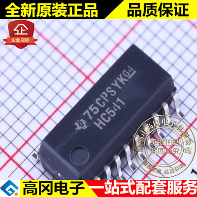 SN74HC541NSR HC541 SOP20 TI 德州 原装正品 74系列逻辑芯片