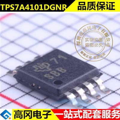 全新原装 TPS7A4101DGNR 丝印SBB封装MSOP-8 稳压器IC