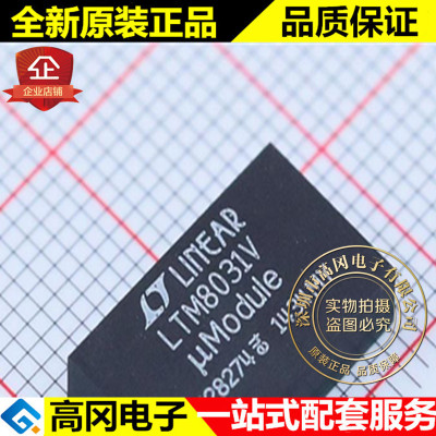 LTM8031EV#PBF BGA LTM8031V LINEAR 凌特 DC-DC 电源模块