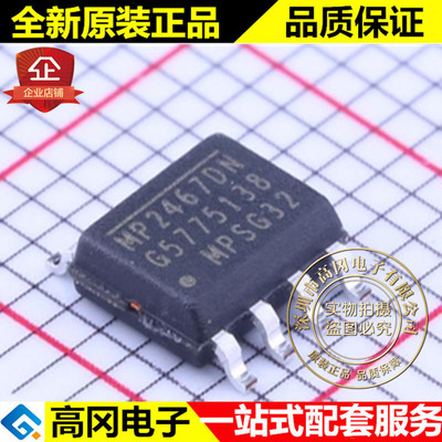 MP2467DN-LF-Z SOP-8 MP2467DN MPS 原装正品 DC-DC芯片