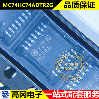 MC74HC74ADTR2G TSSOP-14 HC74A ON安森美 74系列逻辑芯片