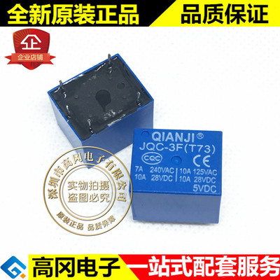 QIANJI 前继JQC-3F T73-5V 继电器（五脚）DC5V 0.009KG