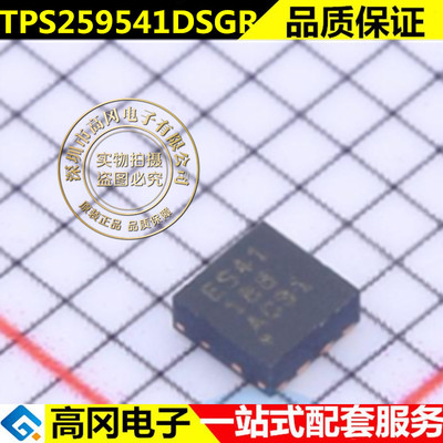 原装正品 TPS259541DSGR TPS259541DSG WSON-8 电流调节